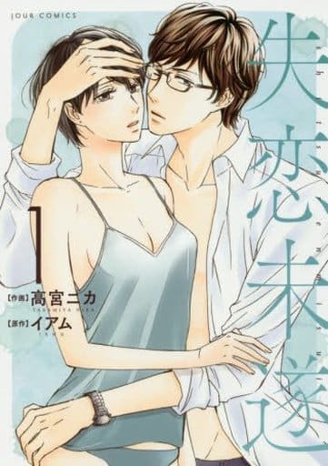 Failed love attempt (1) Jules Comics | Book | Suruga-ya.com