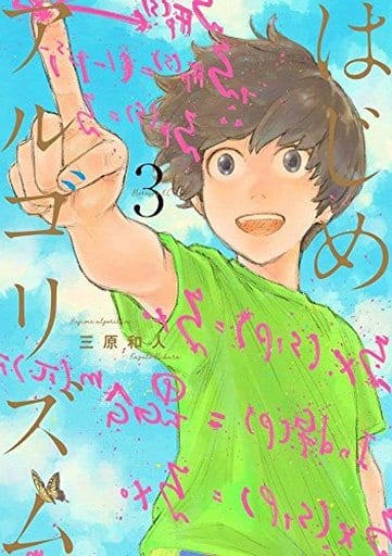 B6 Comics First algorithm (3) | Book | Suruga-ya.com