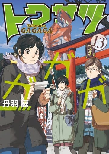 B6 Comics Tokusatsu Gagaga (13) | Book | Suruga-ya.com
