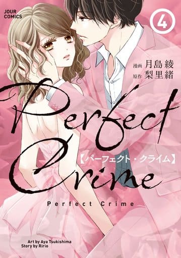 B6 Comics Perfect Crime(4) Jules Comics | Book | Suruga-ya.com