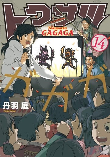 B6 Comics Tokusatsu Gagaga (14) | Book | Suruga-ya.com