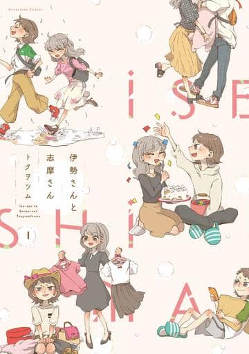 B6 Comics Ise and Shima (1) Hobunsha Comics | Book | Suruga-ya.com