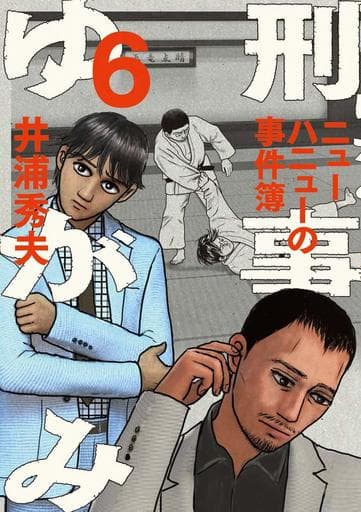 B6 Comics Detective distortion (6) Big Comics | Book | Suruga-ya.com