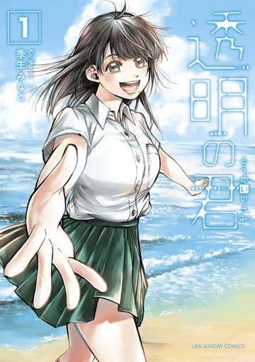 B6 Comics Transparent Prince (1) Uraboy sunday comics | Book | Suruga-ya.com