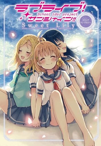 B6 Comics Love Live! Sunshine! Comic Anthology Sweet Lily / Anthology Dengeki Comics NEXT | Book ...