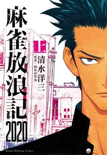B6 Comics Above) Mahjong Horinoki 2020 Modern Mahjong Comics | Book ...