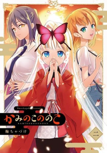 Kaminoko Nonoko (complete) (2) Dengeki Comics NEXT | Book | Suruga-ya.com