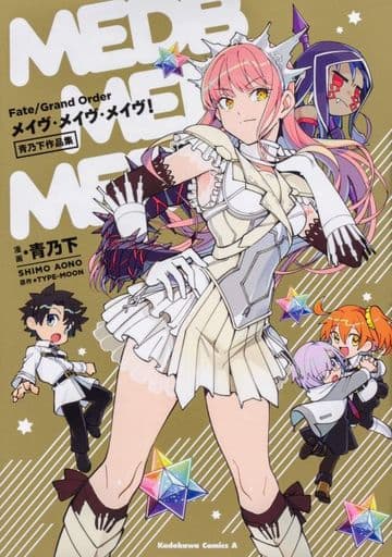 B6 Comics Fate/Grand Order : Medb, Medb and Medb! Collection of Blue 乃下 ...