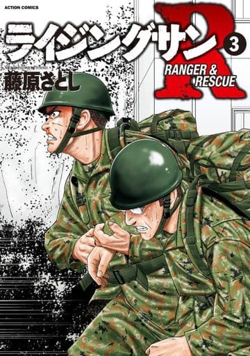 Rising Sun R (3) Action comics | Book | Suruga-ya.com