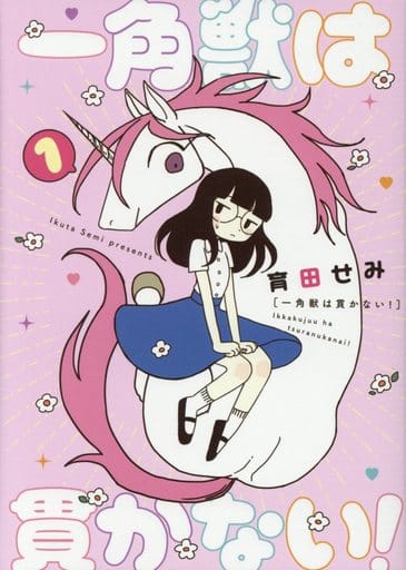 B6 Comics A unicorn will not penetrate! (1) MeDu COMICS | Book | Suruga-ya.com