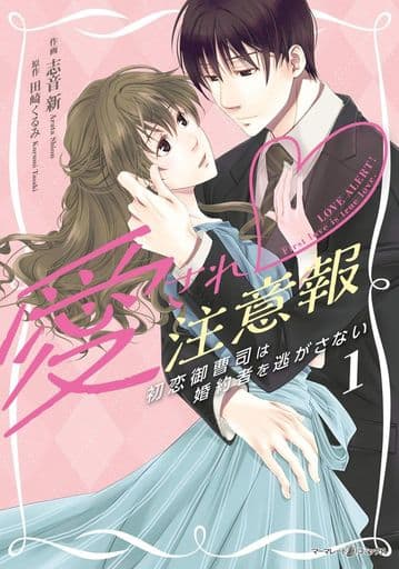 B6 Comics A Beloved Advisory ~ Hatsukoi Onzoshi won't miss her fiancée ...