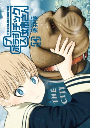 B6 Comics Plus +Tic Elder Sister (14) | Book | Suruga-ya.com