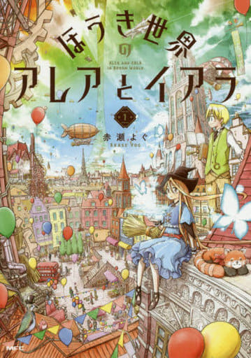 B6 Comics Broom World Alea and Iara (1) MF Comic | Book | Suruga-ya.com