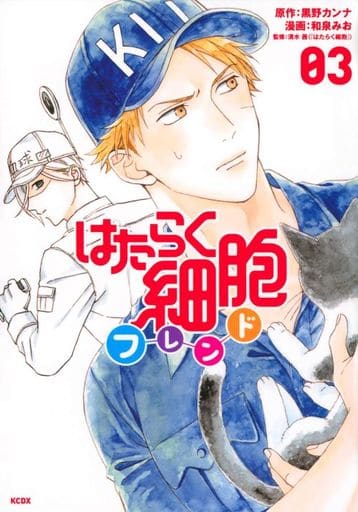 Cells at Work! Friend (3) KCDX | Book | Suruga-ya.com
