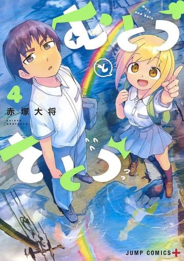 Muto and Sugar (4) Jump comics | Book | Suruga-ya.com