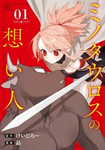 Minotaur no Omoibito (1) Gun Gun Comics | Book | Suruga-ya.com