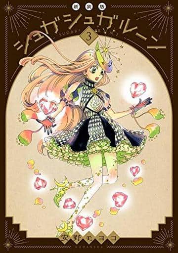 B6 Comics Sugar Sugar Rune (3) KCDX | Book | Suruga-ya.com