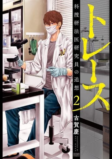 Tracing - Reflections of Forensic Scientist - Core Mix Edition (2 ...