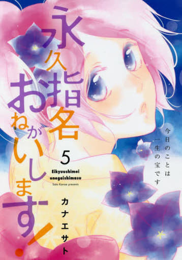 B6 Comics Permanent nomination, please! (2020 version) (5) / Cana Esato ...