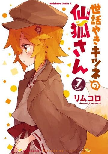 The Helpful Fox Senko-san (7) / Rimukoro | Book | Suruga-ya.com
