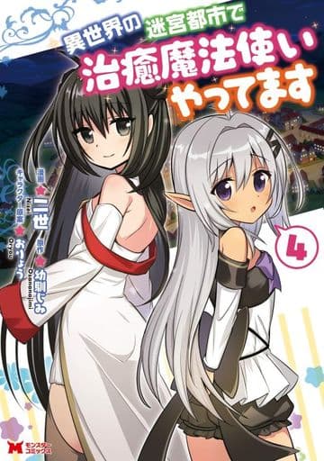 Healing Wizard in Ancient City of Another World (4) / Second Monster ...