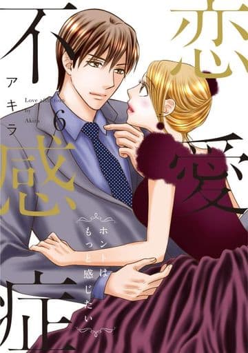 B6 Comics Insensibility to Love (6) / Akira Love Coffle Comics | Book | Suruga-ya.com
