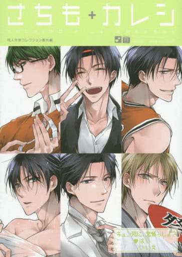 Doujin artist Collection Extra Edition Sachi Mo + Karashi / Anthology ...