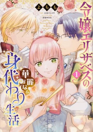 B6 Comics Young Lady Elizabeth's Beautiful Life as a Scapegoat (1) B' slog Comics | Book ...