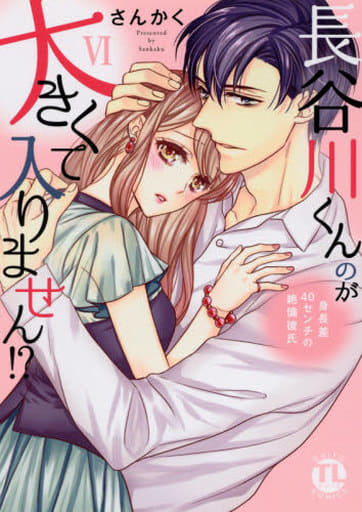 HASEGAWA, YOU'RE TOO BIG TO FIT IN? A 40-centimeter-tall difference in height between you and ...