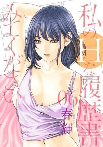 B6 Comics Please look at my resume (6) / Haruki Young jump comics | Book | Suruga-ya.com