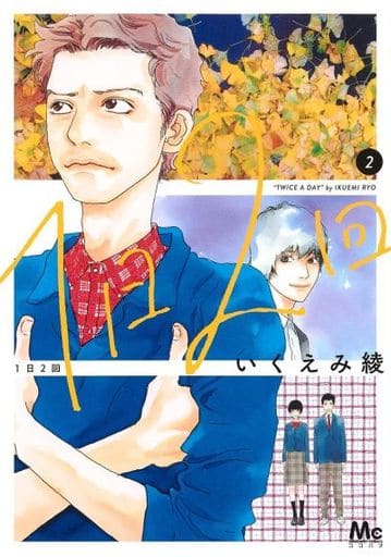 Twice a day (2) / Ryo Ikuemi Margaret Comics | Book | Suruga-ya.com