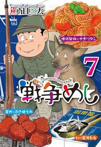 B6 Comics Senmai-meshi (7) / Santa Uonome Young Champion Comics | Book ...
