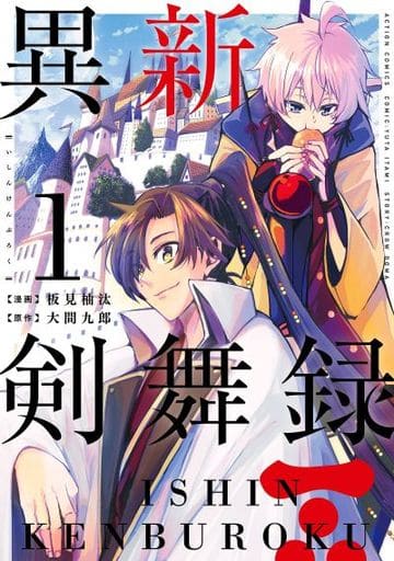 Isshin Sword Dance Roku (1) / Itami Yuta Action comics | Book | Suruga-ya.com