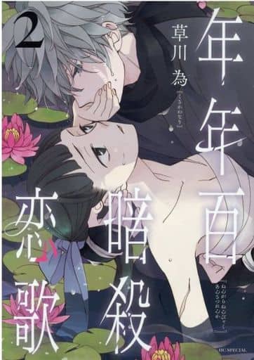 B6 Comics Nennen Hpoems in One Year (2) / Nari Kusakawa Flower and Yume Comics | Book | Suruga ...