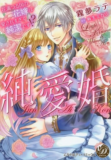 Pure Love Marriage ~ The Bride of Hanamantsuru Country is too much ...
