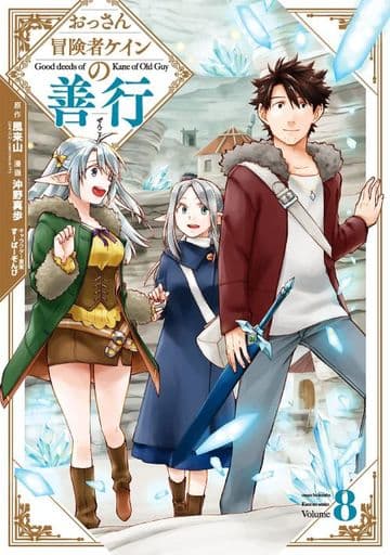 Good deeds by the adventurer Cain (8) / Mabu Okino Gun gun comic up ...