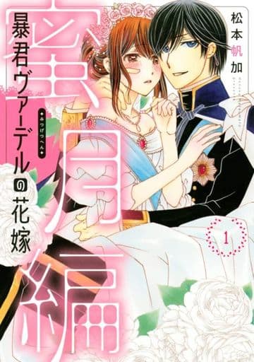 Bōkun Verdell no Brides Mitsutsuki (1) / Hotaka MATSUMOTO Next F Comics ...