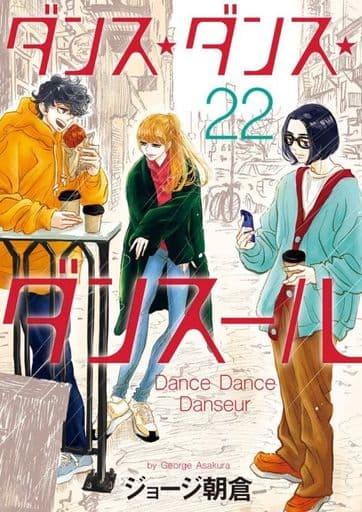 B6 Comics Dance, Dance Dansul (22) / George Asakura Big Comics | Book ...