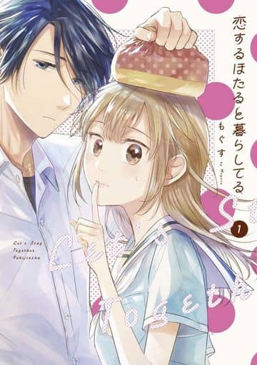 Living with Loving Hotaru (1) / Mogusu | Book | Suruga-ya.com