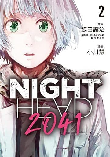 B6 Comics NIGHT HEAD 2041 (2) / Satoshi Ogawa | Book | Suruga-ya.com