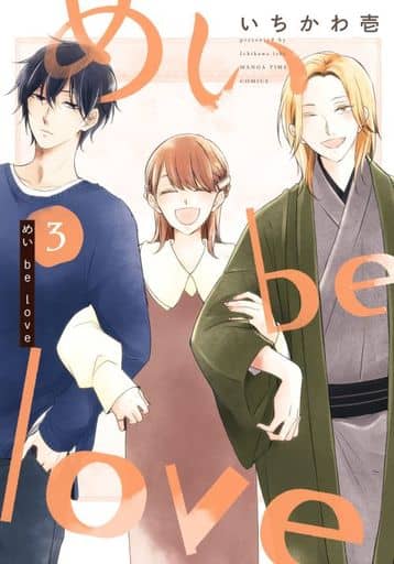 Mei be love (complete) (3) / Ichikawa ichi Manga Time Comics | Book | Suruga-ya.com