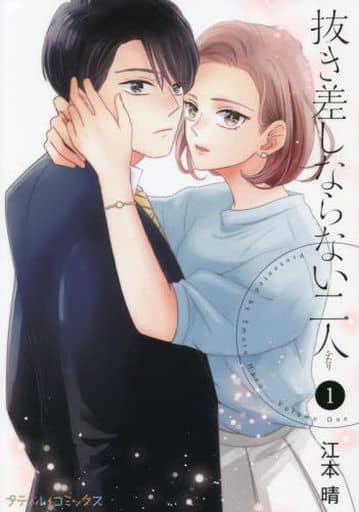 Two Stuck (1) / Haru Emoto Petil Comics | Book | Suruga-ya.com