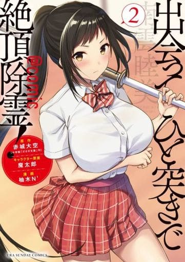 B6 Comics Yuzukin' (2) : The Ultimate Exorcism! Uraboy sunday comics | Book | Suruga-ya.com