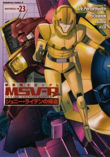 B6 Comics Mobile Suit Gundam MSV-R : Johnny Leiden Returns (23) / Ark Performance | Book ...