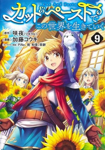 B6 Comics Cut & Paste : Living This World (9) / Kato Koki Young jump ...