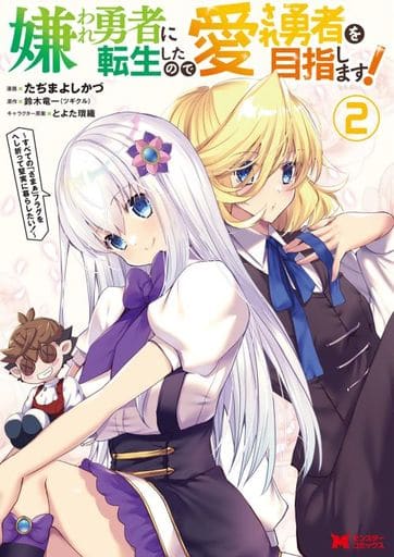 I was reborn as a brave man because I was disliked by him, so I want to ...