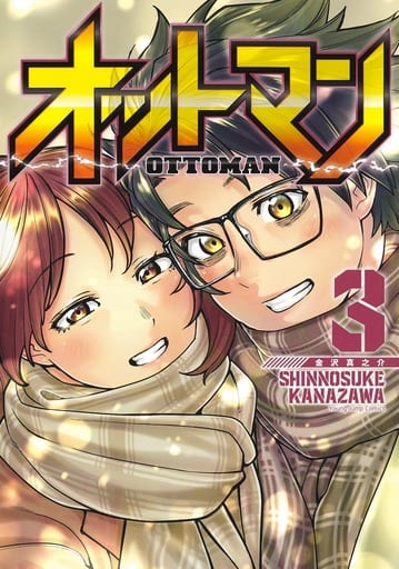 Ottoman OTTOMAN (3) / Shinnosuke KANAZAWA Young jump comics | Book ...