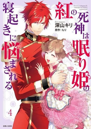 THE RED SHINIGAMI IS TROUBLED BY SLEEPING AND WAKING UP OF THE PRINCESS ...