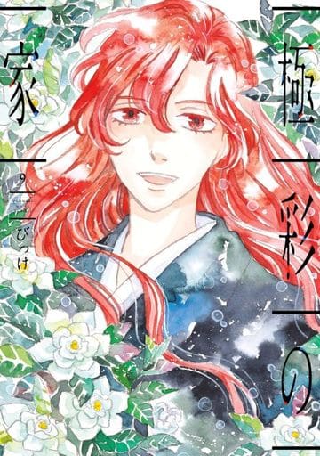 Kyokusai no Ie (9) / Bhike | Book | Suruga-ya.com