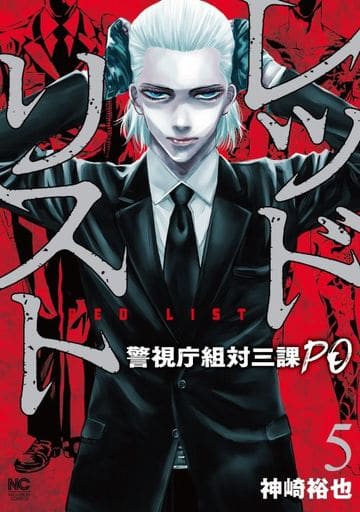 B6 Comics Red List ~ PO ~ (5) / Ya Yutaka Kanzaki ニチブンコミックス | Book ...